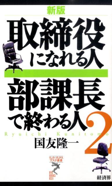 ◆◆◆非常にきれいな状態です。中古商品のため使用感等ある場合がございますが、品質には十分注意して発送いたします。 【毎日発送】 商品状態 著者名 国友隆一 出版社名 経済界 発売日 2010年02月 ISBN 9784766710847