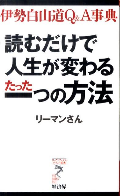 ◆◆◆非常にきれいな状態です。中古商品のため使用感等ある場合がございますが、品質には十分注意して発送いたします。 【毎日発送】 商品状態 著者名 リ−マンさん 出版社名 経済界 発売日 2010年12月 ISBN 9784766711004