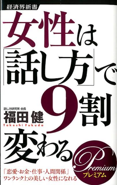 ◆◆◆おおむね良好な状態です。中古商品のため使用感等ある場合がございますが、品質には十分注意して発送いたします。 【毎日発送】 商品状態 著者名 福田健 出版社名 経済界 発売日 2012年02月 ISBN 9784766720280