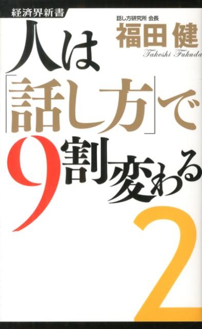 ◆◆◆おおむね良好な状態です。中古商品のため使用感等ある場合がございますが、品質には十分注意して発送いたします。 【毎日発送】 商品状態 著者名 福田健 出版社名 経済界 発売日 2013年03月 ISBN 9784766720457