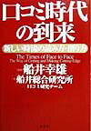 ◆◆◆おおむね良好な状態です。中古商品のため使用感等ある場合がございますが、品質には十分注意して発送いたします。 【毎日発送】 商品状態 著者名 船井総合研究所、船井幸雄 出版社名 経済界 発売日 1999年05月 ISBN 9784766...