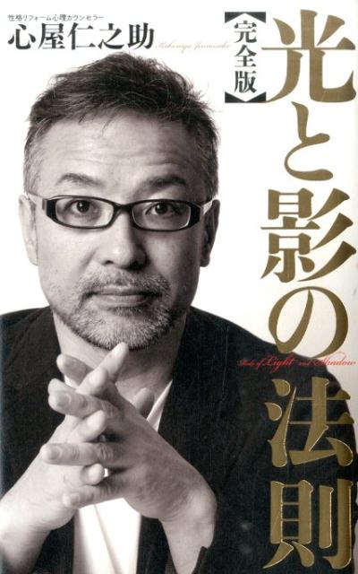 ◆◆◆おおむね良好な状態です。中古商品のため使用感等ある場合がございますが、品質には十分注意して発送いたします。 【毎日発送】 商品状態 著者名 心屋仁之助 出版社名 経済界 発売日 2014年06月 ISBN 9784766785777