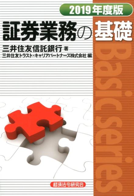 ◆◆◆非常にきれいな状態です。中古商品のため使用感等ある場合がございますが、品質には十分注意して発送いたします。 【毎日発送】 商品状態 著者名 三井住友信託銀行、三井住友トラスト・キャリアパートナーズ 出版社名 経済法令研究会 発売日 2...