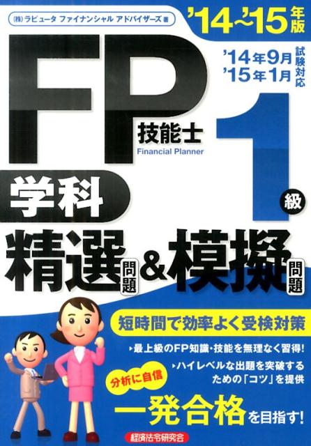 ◆◆◆おおむね良好な状態です。中古商品のため使用感等ある場合がございますが、品質には十分注意して発送いたします。 【毎日発送】 商品状態 著者名 ラピュ−タファイナンシャルアドバイザ−ズ 出版社名 経済法令研究会 発売日 2014年06月0...