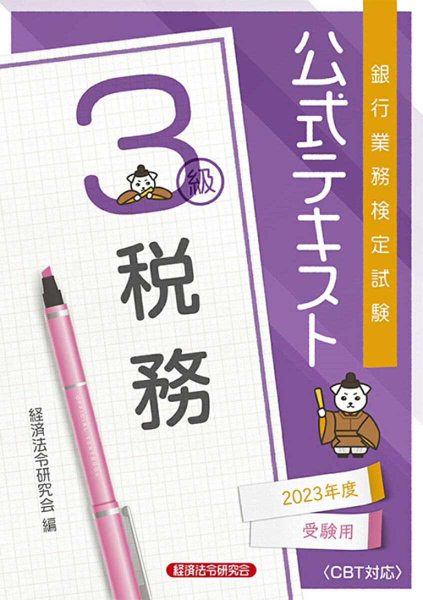 ◆◆◆非常にきれいな状態です。中古商品のため使用感等ある場合がございますが、品質には十分注意して発送いたします。 【毎日発送】 商品状態 著者名 経済法令研究会 出版社名 経済法令研究会 発売日 2023年07月29日 ISBN 97847...