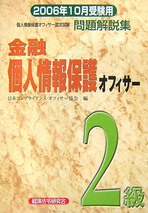 ◆◆◆おおむね良好な状態です。中古商品のため使用感等ある場合がございますが、品質には十分注意して発送いたします。 【毎日発送】 商品状態 著者名 日本コンプライアンス・オフィサ−協会 出版社名 経済法令研究会 発売日 2006年07月19日...