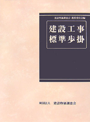 ◆◆◆非常にきれいな状態です。中古商品のため使用感等ある場合がございますが、品質には十分注意して発送いたします。 【毎日発送】 商品状態 著者名 建設物価調査会 出版社名 建設物価調査会 発売日 2007年09月 ISBN 97847676...