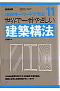 ◆◆◆非常にきれいな状態です。中古商品のため使用感等ある場合がございますが、品質には十分注意して発送いたします。 【毎日発送】 商品状態 著者名 大野隆司（建築学） 出版社名 エクスナレッジ 発売日 2009年06月 ISBN 978476...