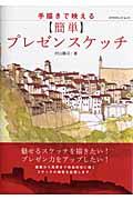 ◆◆◆おおむね良好な状態です。中古商品のため使用感等ある場合がございますが、品質には十分注意して発送いたします。 【毎日発送】 商品状態 著者名 村山隆司 出版社名 エクスナレッジ 発売日 2011年04月 ISBN 9784767811185