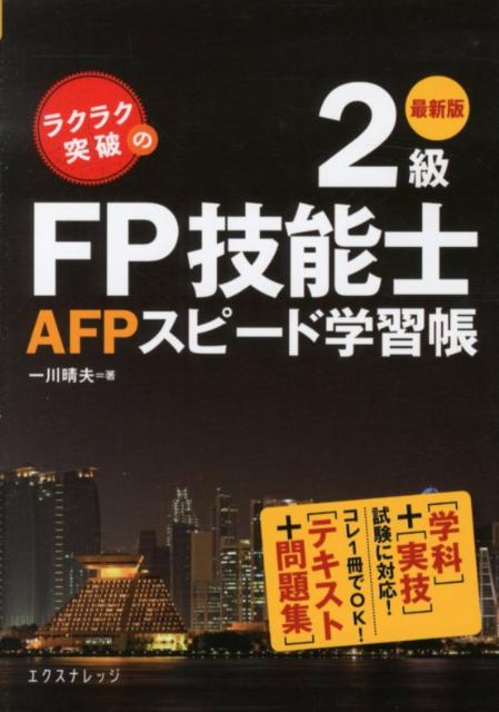◆◆◆小口に日焼け、汚れがあります。カバーに汚れがあります。中古ですので多少の使用感がありますが、品質には十分に注意して販売しております。迅速・丁寧な発送を心がけております。【毎日発送】 商品状態 著者名 一川晴夫 出版社名 エクスナレッジ...