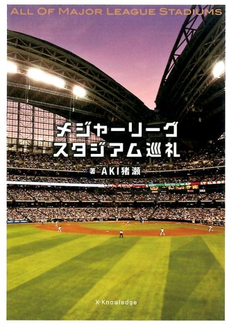 ◆◆◆カバーに使用感、汚れがあります。中古ですので多少の使用感がありますが、品質には十分に注意して販売しております。迅速・丁寧な発送を心がけております。【毎日発送】 商品状態 著者名 AKI猪瀬 出版社名 エクスナレッジ 発売日 2016年...