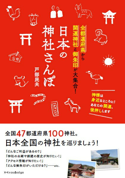 ◆◆◆非常にきれいな状態です。中古商品のため使用感等ある場合がございますが、品質には十分注意して発送いたします。 【毎日発送】 商品状態 著者名 戸部民夫 出版社名 エクスナレッジ 発売日 2017年11月16日 ISBN 97847678...