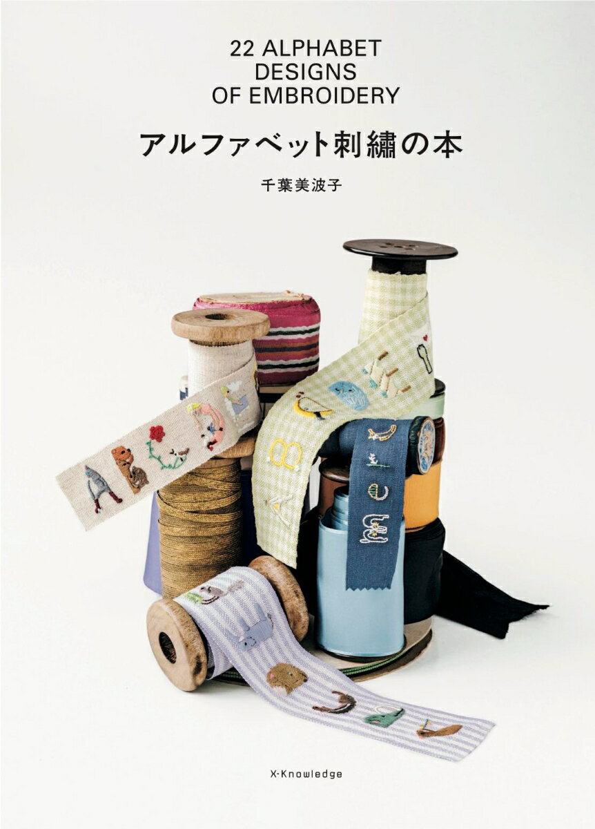 ◆◆◆非常にきれいな状態です。中古商品のため使用感等ある場合がございますが、品質には十分注意して発送いたします。 【毎日発送】 商品状態 著者名 千葉美波子 出版社名 エクスナレッジ 発売日 2019年7月5日 ISBN 978476782...