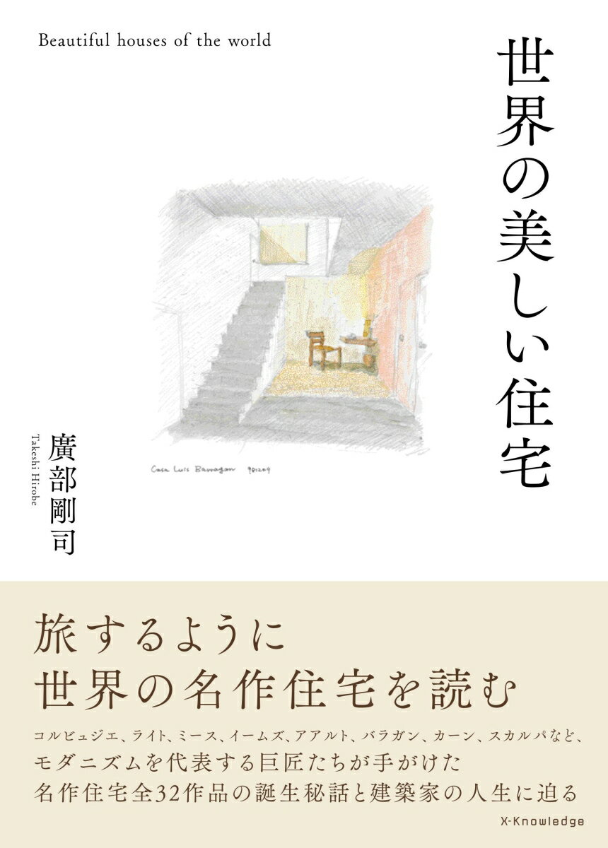 ◆◆◆非常にきれいな状態です。中古商品のため使用感等ある場合がございますが、品質には十分注意して発送いたします。 【毎日発送】 商品状態 著者名 廣部剛司 出版社名 エクスナレッジ 発売日 2020年10月2日 ISBN 978476782...