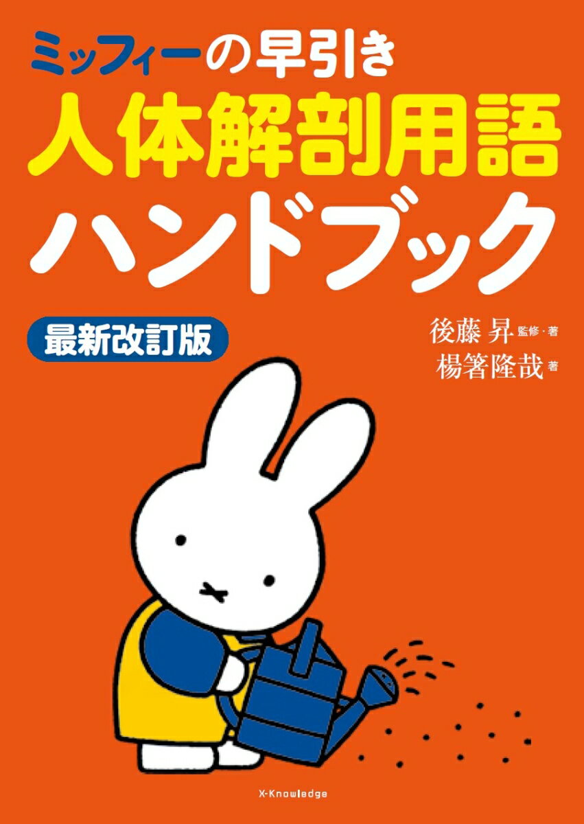◆◆◆非常にきれいな状態です。中古商品のため使用感等ある場合がございますが、品質には十分注意して発送いたします。 【毎日発送】 商品状態 著者名 後藤昇、楊箸隆哉 出版社名 エクスナレッジ 発売日 2020年10月30日 ISBN 9784...