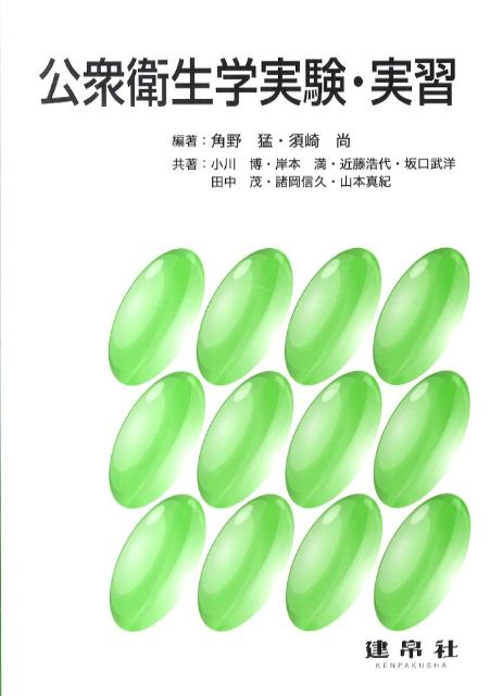 ◆◆◆おおむね良好な状態です。中古商品のため使用感等ある場合がございますが、品質には十分注意して発送いたします。 【毎日発送】 商品状態 著者名 角野猛、須崎尚 出版社名 建帛社 発売日 2011年04月 ISBN 9784767904375