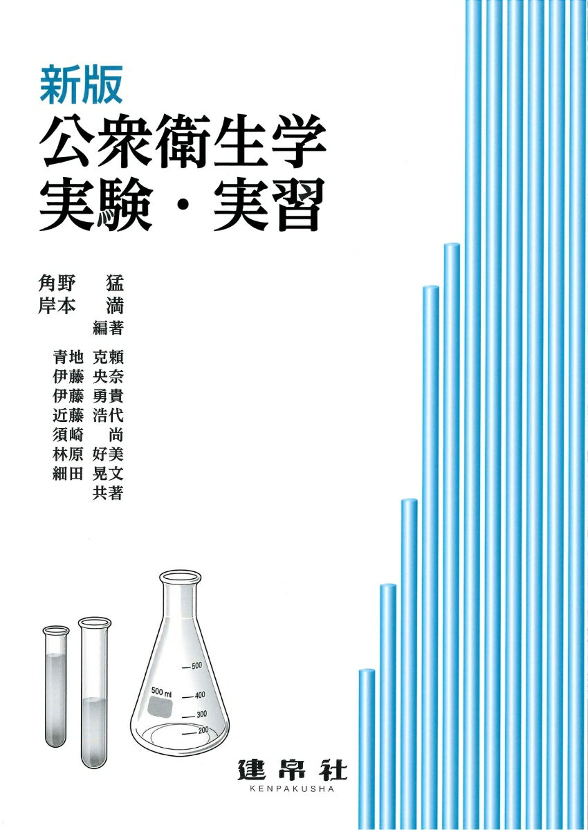 ◆◆◆非常にきれいな状態です。中古商品のため使用感等ある場合がございますが、品質には十分注意して発送いたします。 【毎日発送】 商品状態 著者名 角野猛、岸本満 出版社名 建帛社 発売日 2022年05月10日 ISBN 978476790...
