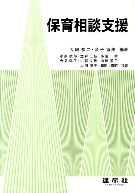 ◆◆◆非常にきれいな状態です。中古商品のため使用感等ある場合がございますが、品質には十分注意して発送いたします。 【毎日発送】 商品状態 著者名 大嶋恭二、金子恵美 出版社名 建帛社 発売日 2011年04月 ISBN 9784767932903