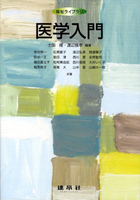 ◆◆◆おおむね良好な状態です。中古商品のため使用感等ある場合がございますが、品質には十分注意して発送いたします。 【毎日発送】 商品状態 著者名 土田隆、渡辺雅幸 出版社名 建帛社 発売日 2008年03月 ISBN 9784767933450