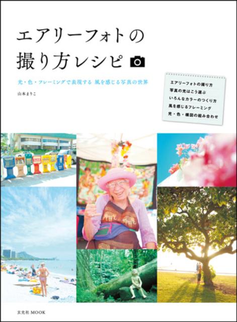 ◆◆◆おおむね良好な状態です。中古商品のため使用感等ある場合がございますが、品質には十分注意して発送いたします。 【毎日発送】 商品状態 著者名 山本まりこ 出版社名 玄光社 発売日 2013年11月 ISBN 9784768304785