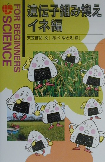 ◆◆◆非常にきれいな状態です。中古商品のため使用感等ある場合がございますが、品質には十分注意して発送いたします。 【毎日発送】 商品状態 著者名 天笠啓祐、あべゆきえ 出版社名 現代書館 発売日 2000年06月 ISBN 97847684...