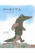 ◆◆◆おおむね良好な状態です。中古商品のため使用感等ある場合がございますが、品質には十分注意して発送いたします。 【毎日発送】 商品状態 著者名 レオ・レオニ、谷川俊太郎 出版社名 好学社 発売日 1983年09月 ISBN 9784769...