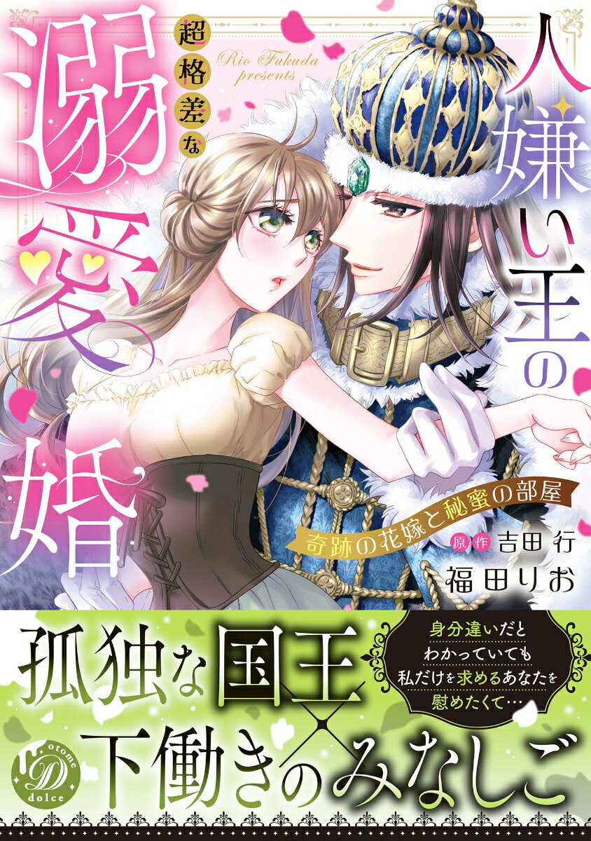 ◆◆◆非常にきれいな状態です。中古商品のため使用感等ある場合がございますが、品質には十分注意して発送いたします。 【毎日発送】 商品状態 著者名 福田りお、吉田行 出版社名 ハ−パ−コリンズ・ジャパン 発売日 2024年05月20日 ISB...