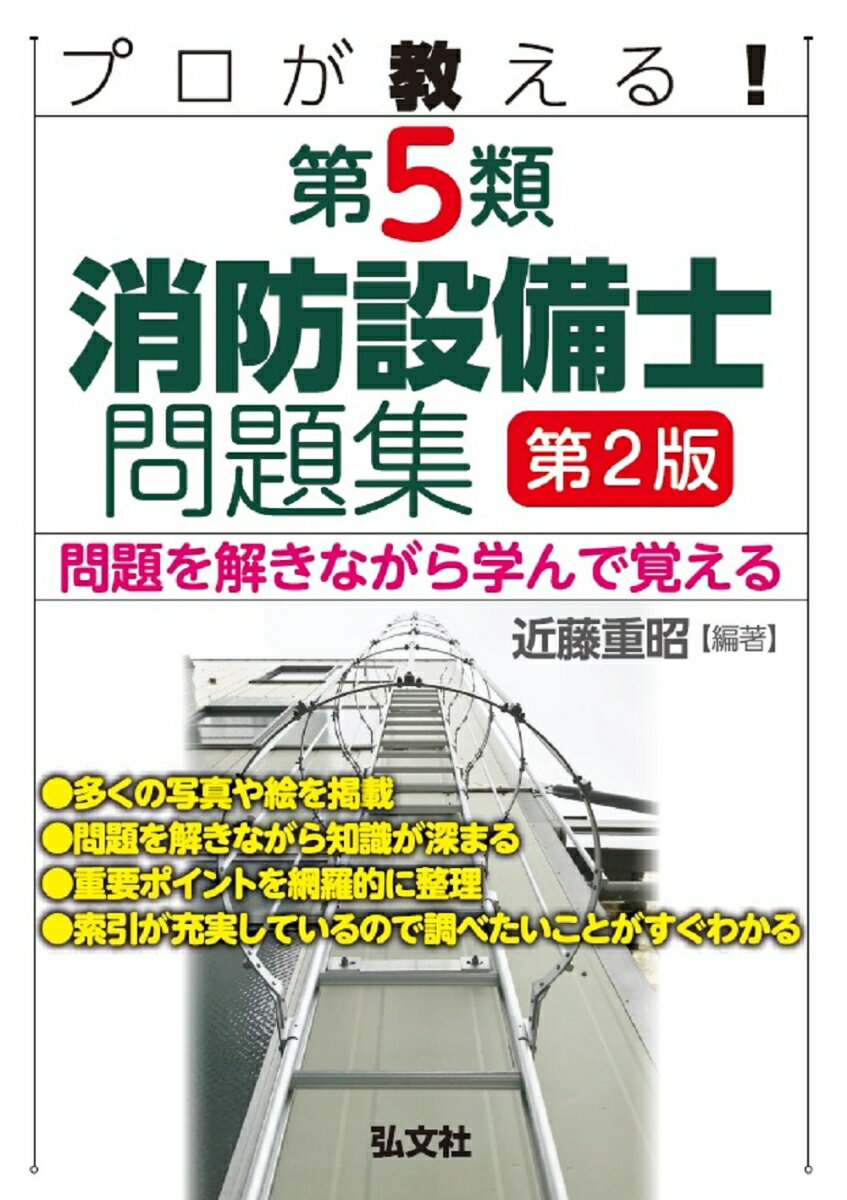 ◆◆◆小口に汚れがあります。中古ですので多少の使用感がありますが、品質には十分に注意して販売しております。迅速・丁寧な発送を心がけております。【毎日発送】 商品状態 著者名 近藤重昭 出版社名 弘文社 発売日 2023年06月 ISBN 9...