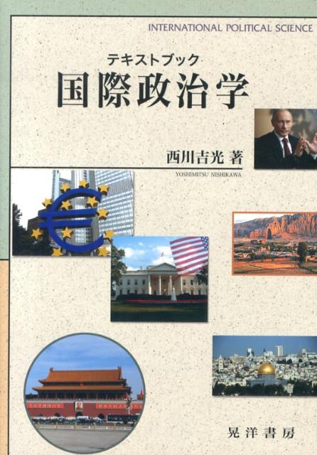 ◆◆◆書き込みがあります。中古ですので多少の使用感がありますが、品質には十分に注意して販売しております。迅速・丁寧な発送を心がけております。【毎日発送】 商品状態 著者名 西川吉光 出版社名 晃洋書房 発売日 2013年04月 ISBN 9...