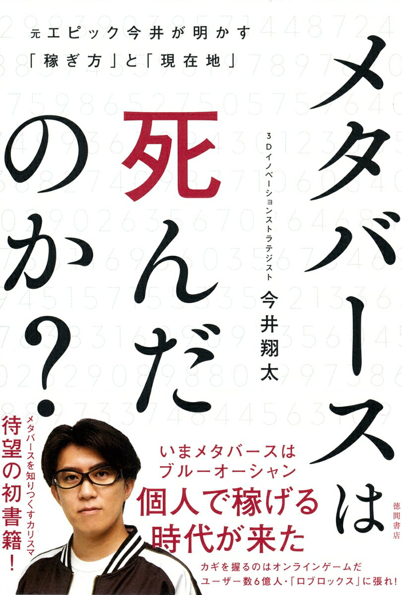 ◆◆◆非常にきれいな状態です。中古商品のため使用感等ある場合がございますが、品質には十分注意して発送いたします。 【毎日発送】 商品状態 著者名 今井翔太 出版社名 徳間書店 発売日 2024年11月30日 ISBN 9784198658892