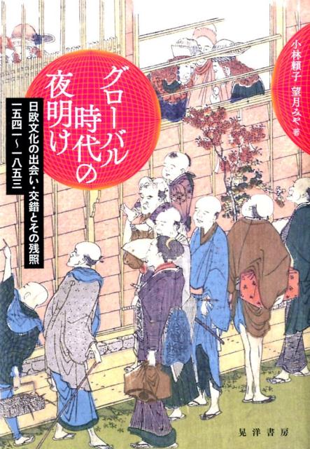 ◆◆◆カバーに汚れがあります。中古ですので多少の使用感がありますが、品質には十分に注意して販売しております。迅速・丁寧な発送を心がけております。【毎日発送】 商品状態 著者名 小林頼子、望月みや 出版社名 晃洋書房 発売日 2017年03月...