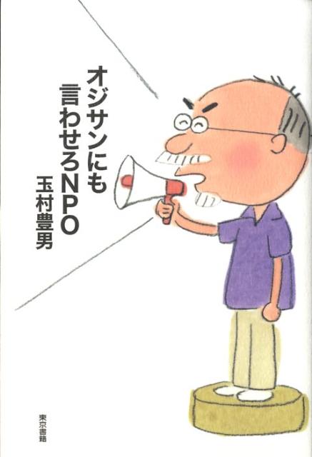 ◆◆◆おおむね良好な状態です。中古商品のため使用感等ある場合がございますが、品質には十分注意して発送いたします。 【毎日発送】 商品状態 著者名 玉村豊男 出版社名 東京書籍 発売日 2009年07月 ISBN 9784487804030