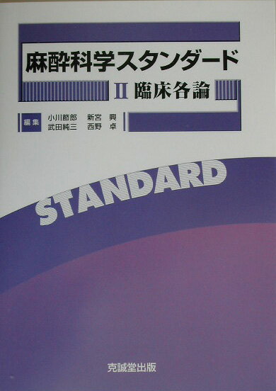 ◆◆◆非常にきれいな状態です。中古商品のため使用感等ある場合がございますが、品質には十分注意して発送いたします。 【毎日発送】 商品状態 著者名 小川節郎 出版社名 克誠堂出版 発売日 2003年9月10日 ISBN 9784771902688