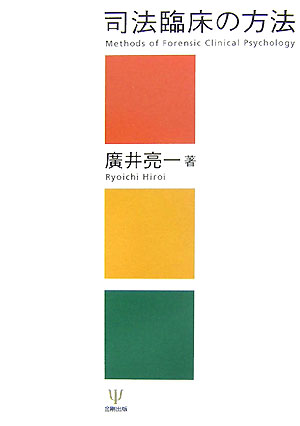 ◆◆◆おおむね良好な状態です。中古商品のため使用感等ある場合がございますが、品質には十分注意して発送いたします。 【毎日発送】 商品状態 著者名 廣井亮一 出版社名 金剛出版 発売日 2007年05月 ISBN 9784772409698