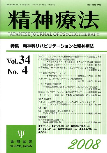 ◆◆◆おおむね良好な状態です。中古商品のため使用感等ある場合がございますが、品質には十分注意して発送いたします。 【毎日発送】 商品状態 著者名 出版社名 金剛出版 発売日 2008年8月5日 ISBN 9784772410403