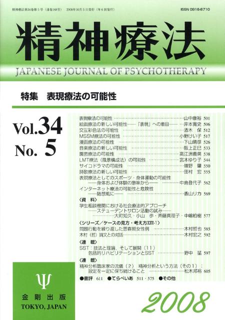 ◆◆◆おおむね良好な状態です。中古商品のため使用感等ある場合がございますが、品質には十分注意して発送いたします。 【毎日発送】 商品状態 著者名 出版社名 金剛出版 発売日 2008年10月05日 ISBN 9784772410540