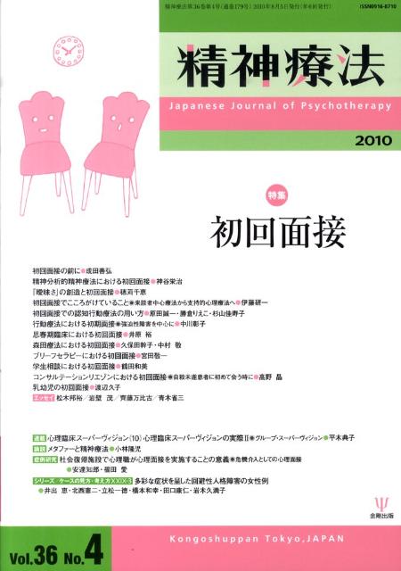 ◆◆◆書き込みがあります。中古ですので多少の使用感がありますが、品質には十分に注意して販売しております。迅速・丁寧な発送を心がけております。【毎日発送】 商品状態 著者名 出版社名 金剛出版 発売日 2010年08月 ISBN 978477...