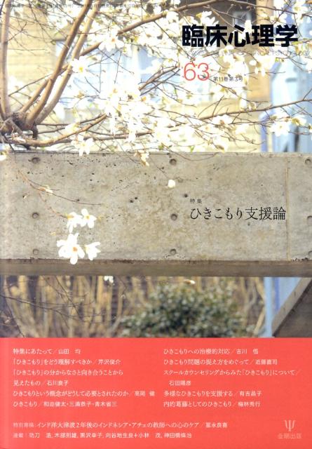 ◆◆◆書き込みがあります。中古ですので多少の使用感がありますが、品質には十分に注意して販売しております。迅速・丁寧な発送を心がけております。【毎日発送】 商品状態 著者名 出版社名 金剛出版 発売日 2011年05月02日 ISBN 978...