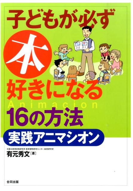 ◆◆◆非常にきれいな状態です。中古商品のため使用感等ある場合がございますが、品質には十分注意して発送いたします。 【毎日発送】 商品状態 著者名 有元秀文 出版社名 合同出版 発売日 2014年10月 ISBN 9784772612241
