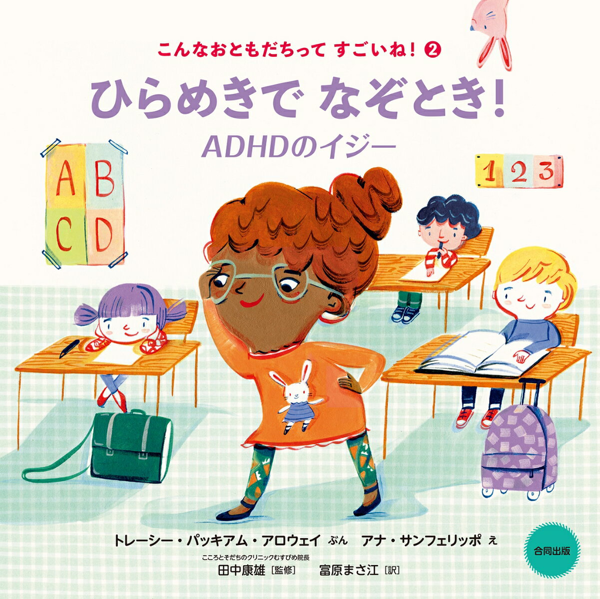 ◆◆◆非常にきれいな状態です。中古商品のため使用感等ある場合がございますが、品質には十分注意して発送いたします。 【毎日発送】 商品状態 著者名 田中康雄（精神科医）、トレーシー・パッキアム・アロウェイ 出版社名 合同出版 発売日 2022...