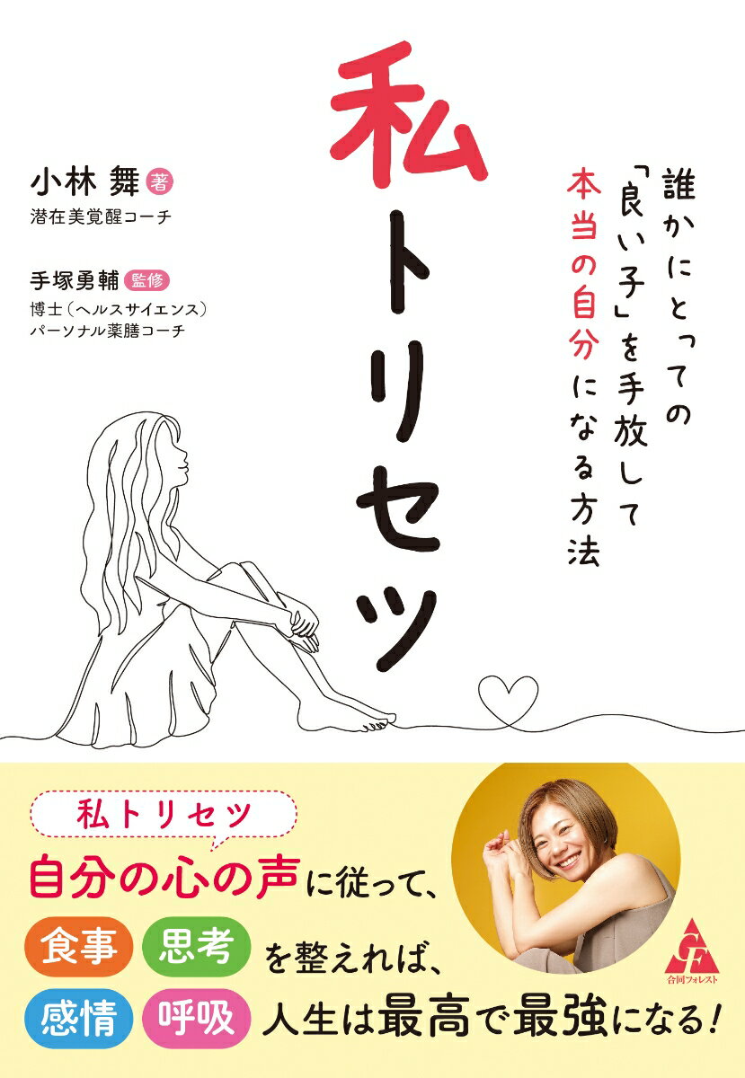 ◆◆◆非常にきれいな状態です。中古商品のため使用感等ある場合がございますが、品質には十分注意して発送いたします。 【毎日発送】 商品状態 著者名 小林舞、手塚勇輔 出版社名 合同フォレスト 発売日 2024年10月21日 ISBN 9784...