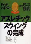 ◆◆◆全体的に汚れ、日焼け、使用感があります。中古ですので多少の使用感がありますが、品質には十分に注意して販売しております。迅速・丁寧な発送を心がけております。【毎日発送】 商品状態 著者名 デ−ヴィド・レッドベタ−、塩谷紘 出版社名 ゴル...