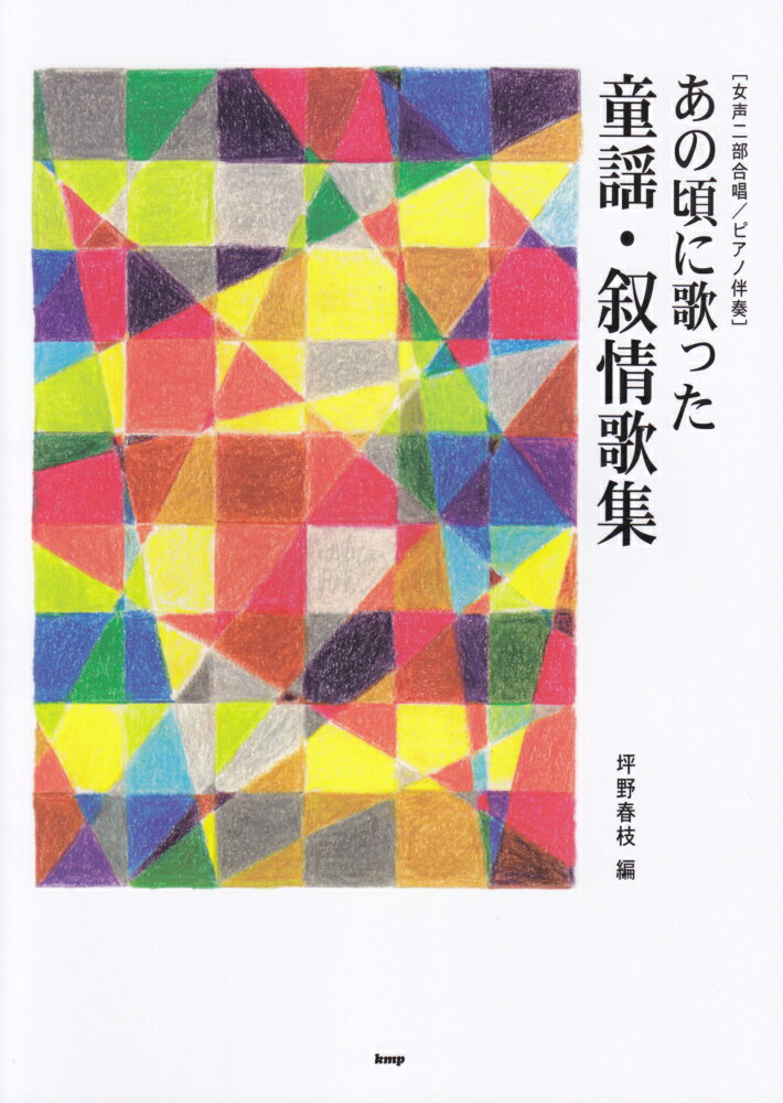◆◆◆おおむね良好な状態です。中古商品のため使用感等ある場合がございますが、品質には十分注意して発送いたします。 【毎日発送】 商品状態 著者名 坪野春枝 出版社名 ケイ・エム・ピ− 発売日 2019年04月15日 ISBN 9784773...