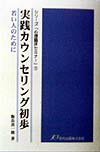 ◆◆◆全体的に汚れ、日焼け、傷みがあります。中古ですので多少の使用感がありますが、品質には十分に注意して販売しております。迅速・丁寧な発送を心がけております。【毎日発送】 商品状態 著者名 飯長喜一郎 出版社名 垣内出版 発売日 1998年...