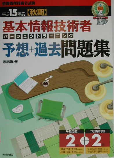 ◆◆◆全体的に日焼けがあります。中古ですので多少の使用感がありますが、品質には十分に注意して販売しております。迅速・丁寧な発送を心がけております。【毎日発送】 商品状態 著者名 西田明雄 出版社名 技術評論社 発売日 2003年8月1日 I...
