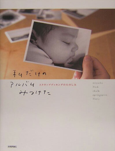 ◆◆◆おおむね良好な状態です。中古商品のため使用感等ある場合がございますが、品質には十分注意して発送いたします。 【毎日発送】 商品状態 著者名 著:chalk,著:miyuchi,著:Misty,著:Spring Spoon,著:Mick...