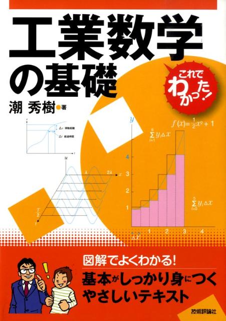 ◆◆◆おおむね良好な状態です。中古商品のため使用感等ある場合がございますが、品質には十分注意して発送いたします。 【毎日発送】 商品状態 著者名 潮秀樹 出版社名 技術評論社 発売日 2009年04月 ISBN 9784774138114