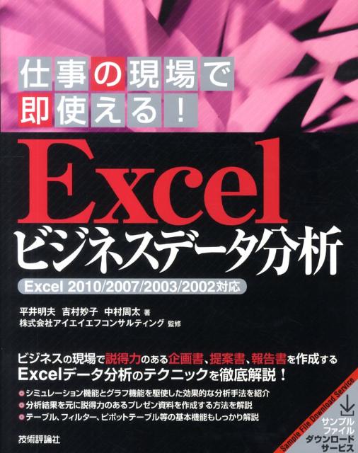 ◆◆◆おおむね良好な状態です。中古商品のため使用感等ある場合がございますが、品質には十分注意して発送いたします。 【毎日発送】 商品状態 著者名 平井明夫、吉村妙子 出版社名 技術評論社 発売日 2010年11月 ISBN 97847741...