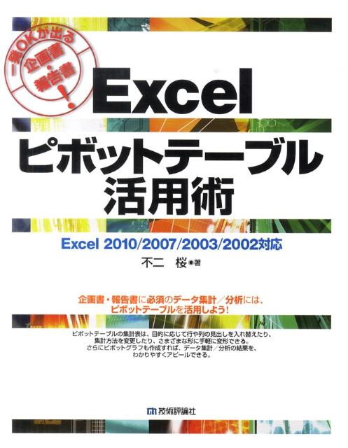 ◆◆◆おおむね良好な状態です。中古商品のため使用感等ある場合がございますが、品質には十分注意して発送いたします。 【毎日発送】 商品状態 著者名 不二桜 出版社名 技術評論社 発売日 2010年11月 ISBN 9784774144276