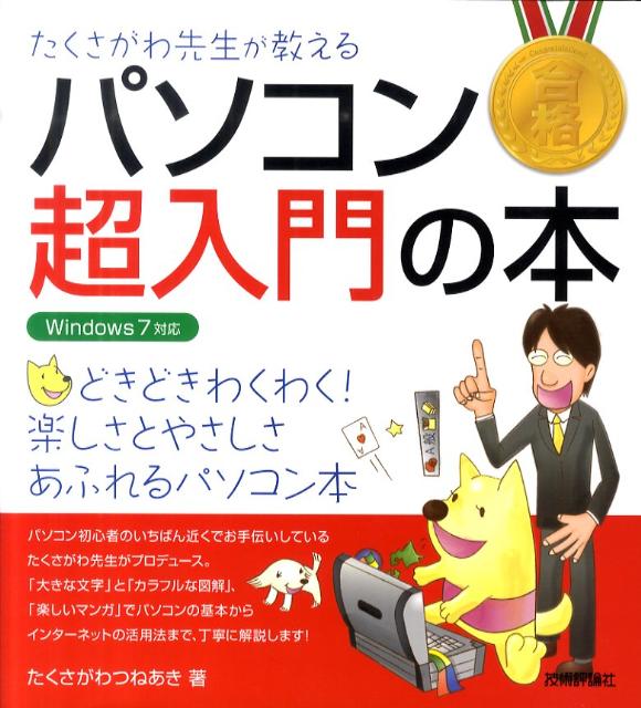 ◆◆◆おおむね良好な状態です。中古商品のため使用感等ある場合がございますが、品質には十分注意して発送いたします。 【毎日発送】 商品状態 著者名 たくさがわつねあき 出版社名 技術評論社 発売日 2011年02月 ISBN 97847741...